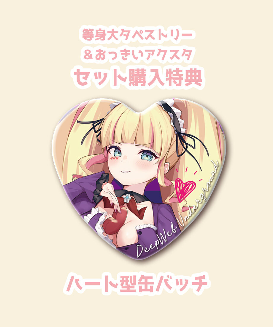 深層組バレンタイン2022】等身大タペストリー & アクリル 深層組バレンタイン2022】等身大タペストリー & アクリル