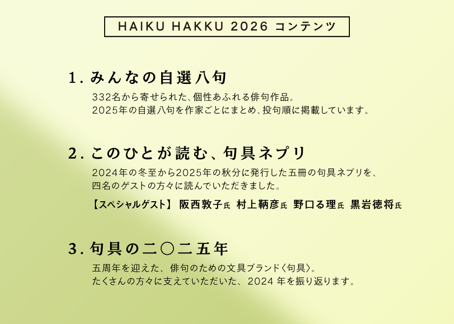 『HAIKU HAKKU』 コンプリートセット | 句具