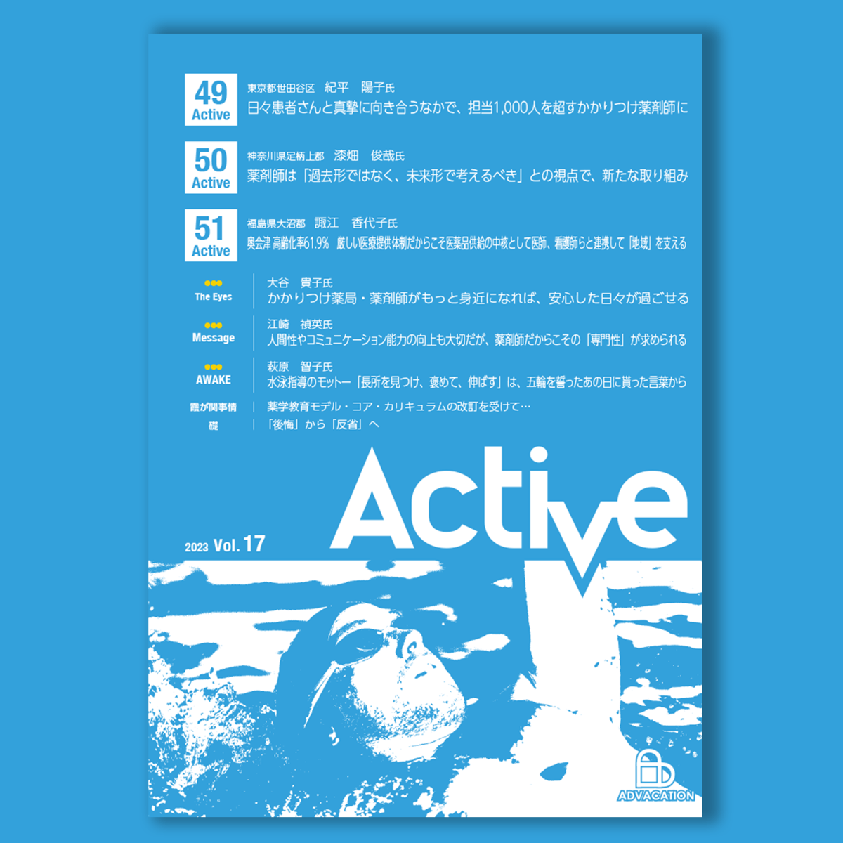 Active Vol.17 | Active