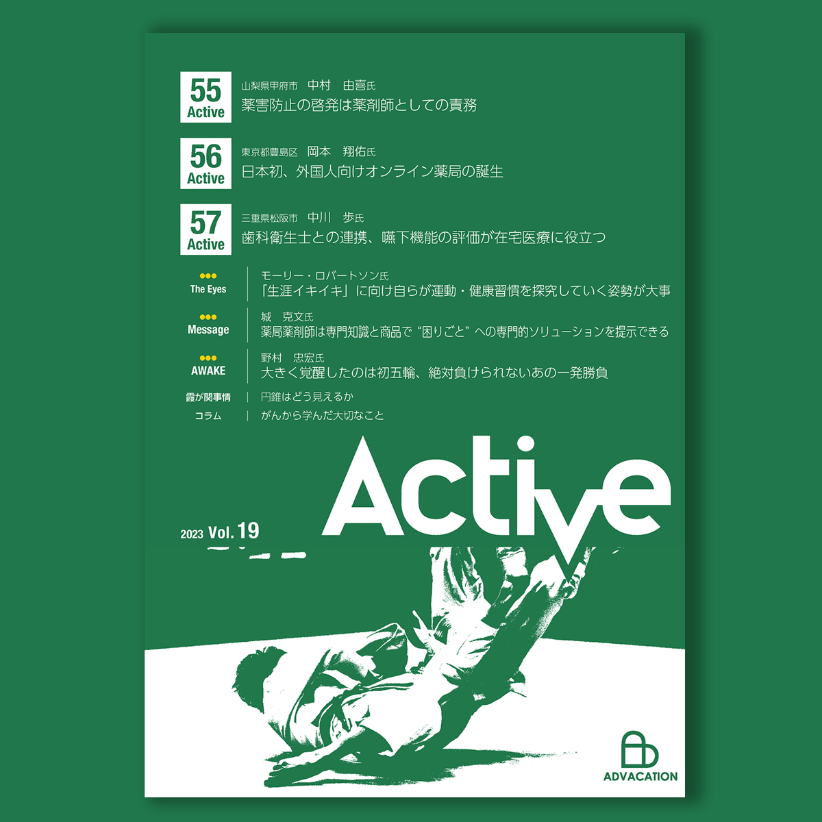Active Vol.19 | Active
