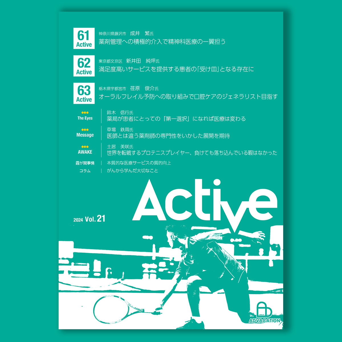 Active Vol.21 | Active
