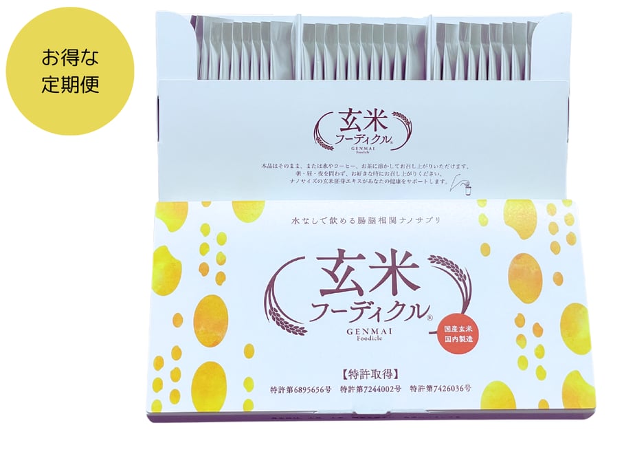 玄米フーディクル定期便（1箱ずつ毎月お届け） | SENTAN Foodicle