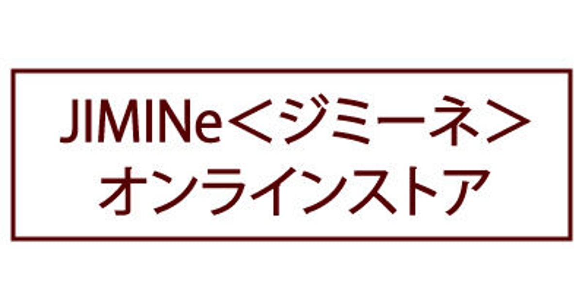 JIMINe＜ジミーネ＞ オンラインストア