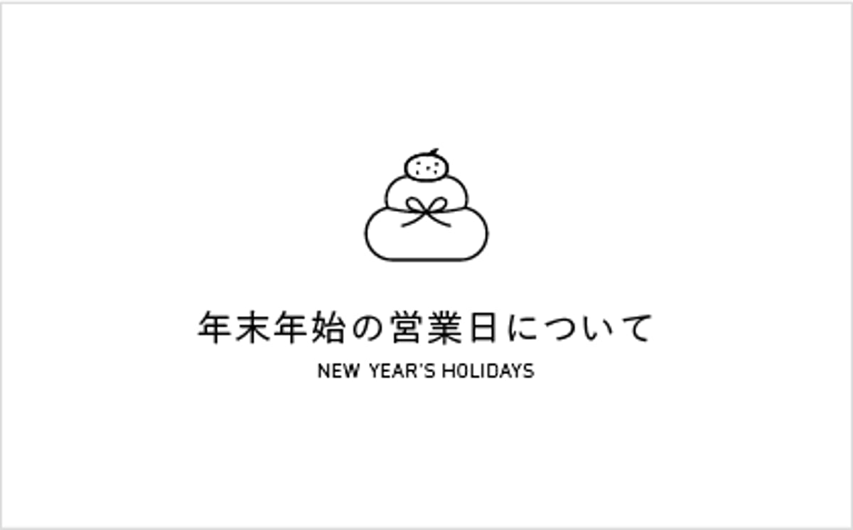 年末年始の営業日程のお知らせ | MIFA OFFICIAL STORE