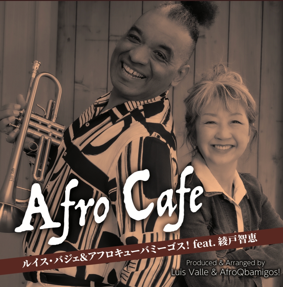 ルイス・バジェ＆アフロキューバミーゴス！feat.綾戸智恵「Afro Cafe」 | ルイス・...