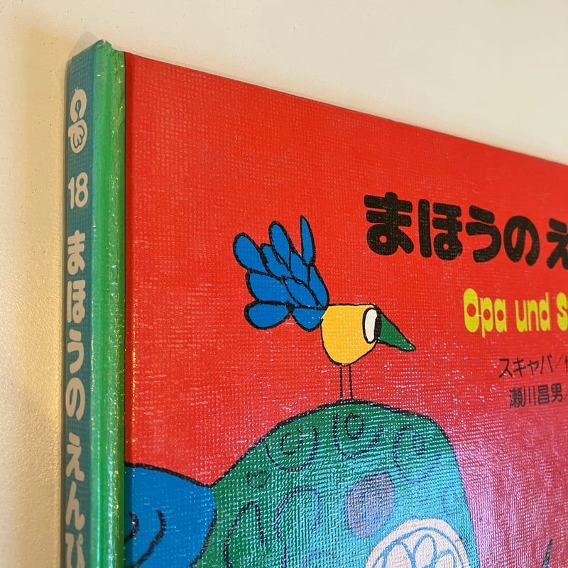PICTURE LAND 18「まほうのえんぴつ」 | まなみ古書店 PICTURE LAND 18「まほうのえんぴつ」 | まなみ古書店
