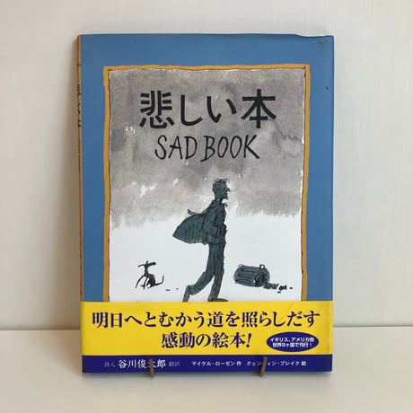 悲しい本 SAD BOOK | まなみ古書店