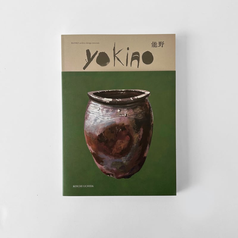 図録│YOKINO〈能野〉-南海の古陶 種子島焼- | BANKO archive 図録│YOKINO〈能野〉-南海の古陶 種子島焼- | BANKO archive
