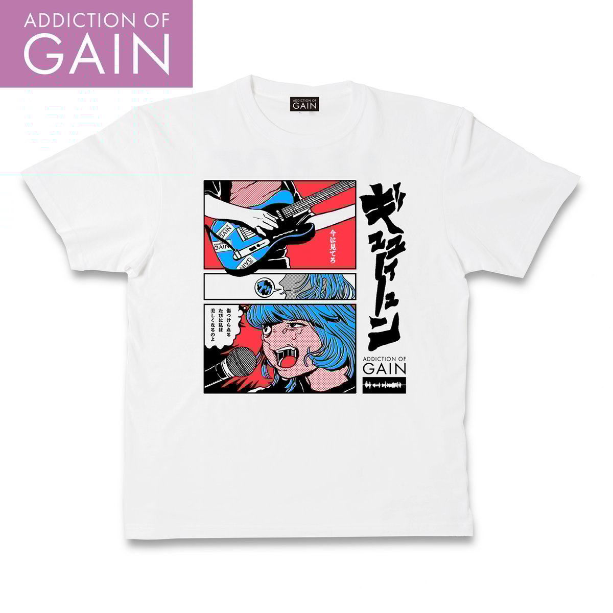 ADDICTION OF GAIN / 原田ちあき「お前の為に絶対泣かない ADDICTION OF GAIN / 原田ちあき「お前の為に絶対泣かない