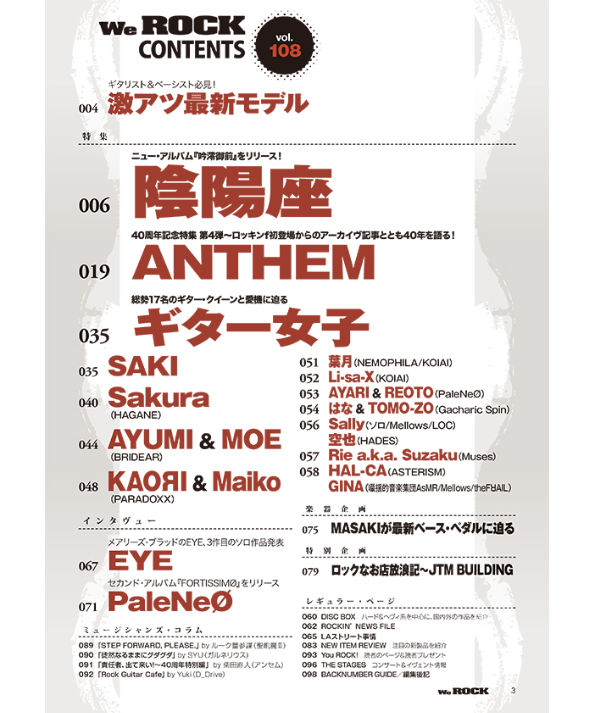 WeROCK 108 | WeROCK STORES!