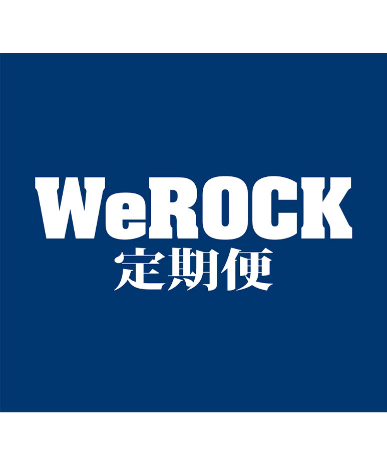 WeROCK 定期便 | WeROCK STORES!