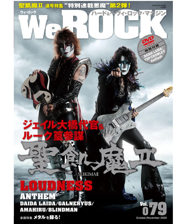 WeROCK 079 | WeROCK STORES!
