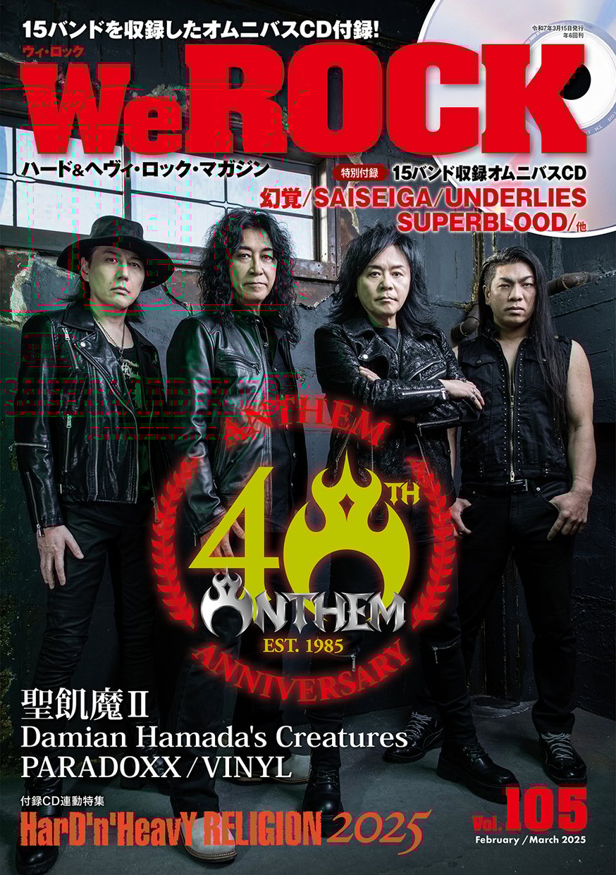 2月14日発売、WeROCK 105のご予約の受付を開始しました。 | WeROCK STORES!