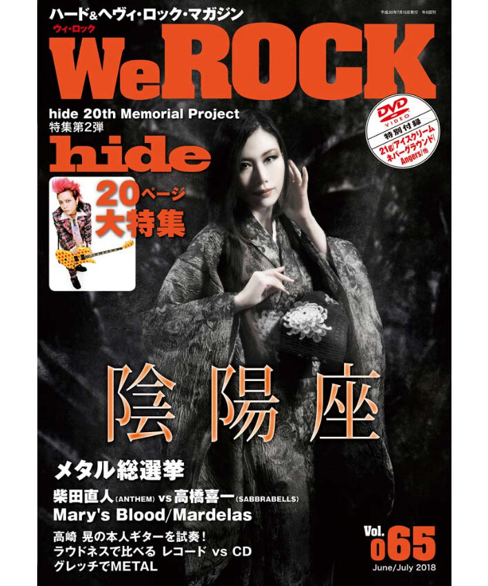 WeROCK 065 | WeROCK STORES!