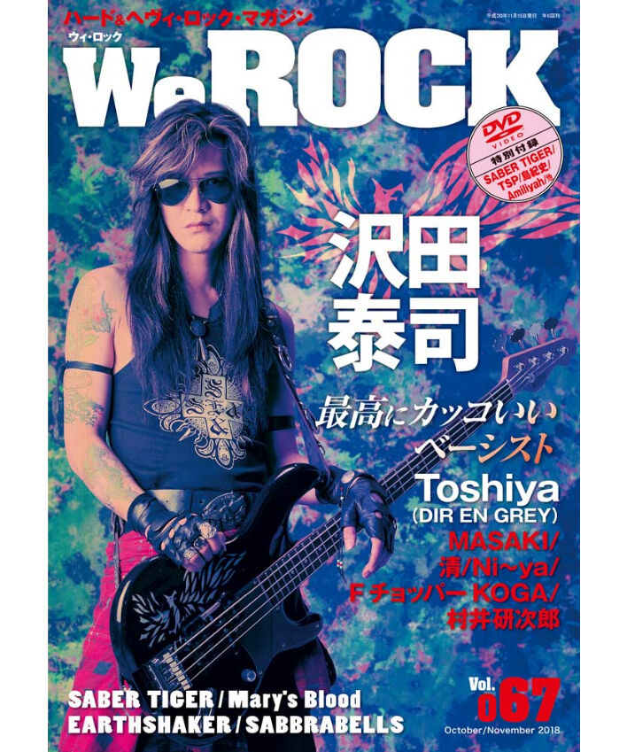 WeROCK 067 | WeROCK STORES!