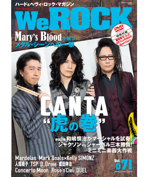 WeROCK 071 | WeROCK STORES!