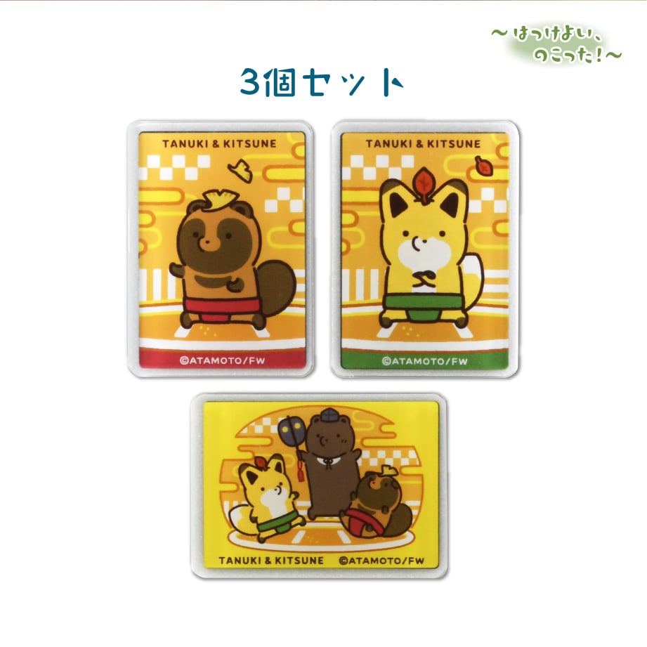 タヌキとキツネ お相撲 アクリルマグネット3個セット | API official shop