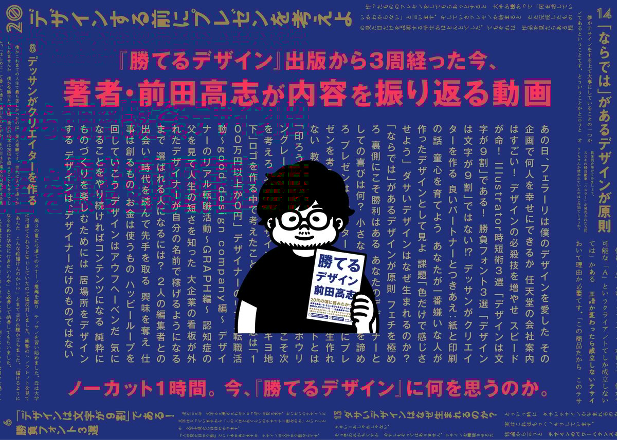 【限定30セット】勝てるデザイン 出版 3周年記念セット | NASU store