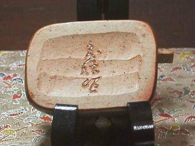 能穴焼 林茂松作 辰 香合 無傷 共箱 古物。 | STORESショップARIKA 能穴焼 林茂松作 辰 香合 無傷 共箱 古物。 | STORESショップARIKA