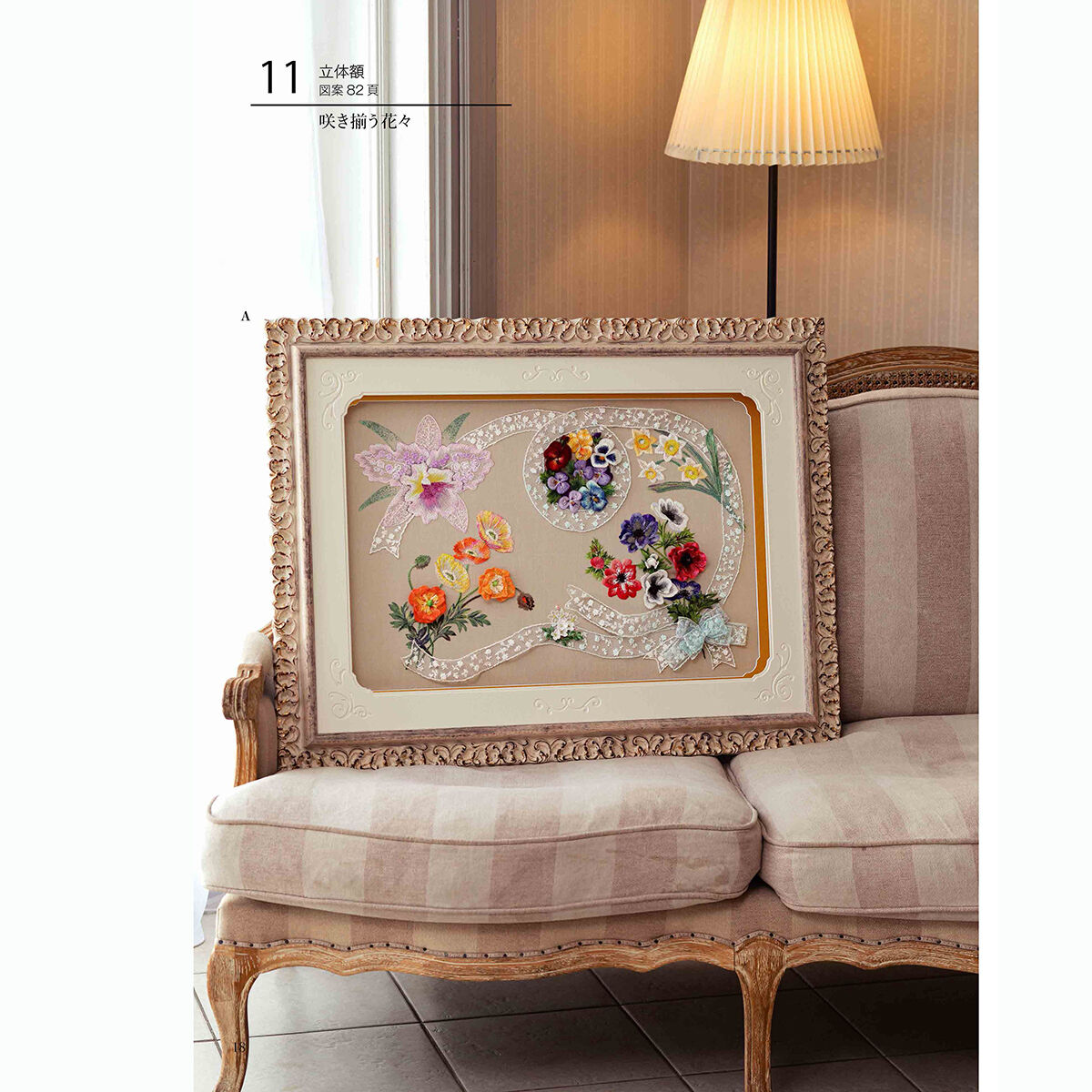 フランス刺繡と図案160 戸塚刺しゅう写真集2 | 戸塚刺しゅう フランス刺繡と図案160 戸塚刺しゅう写真集2 | 戸塚刺しゅう