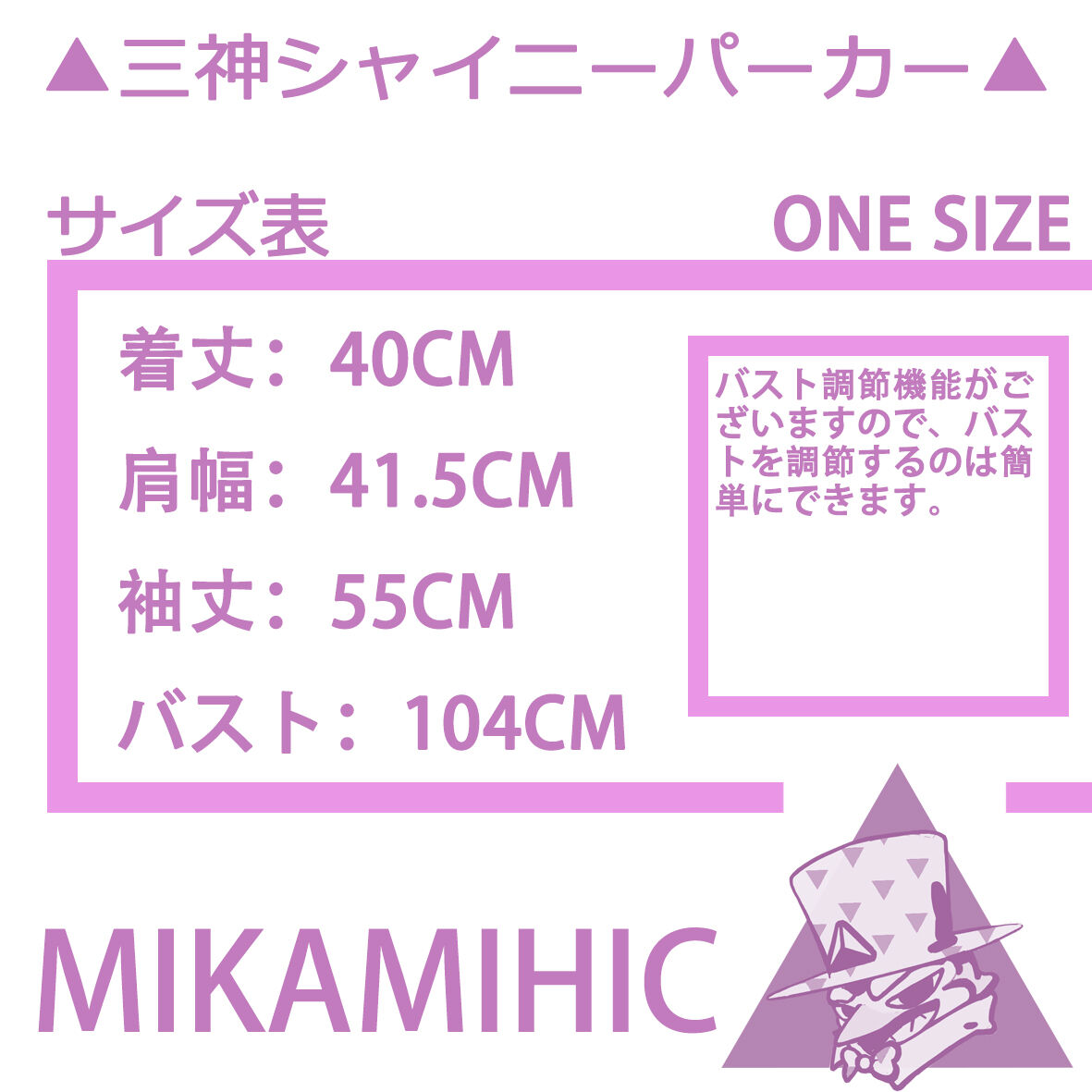 三神シャイニーパーカー | 三神重工 MIKAMI HIC