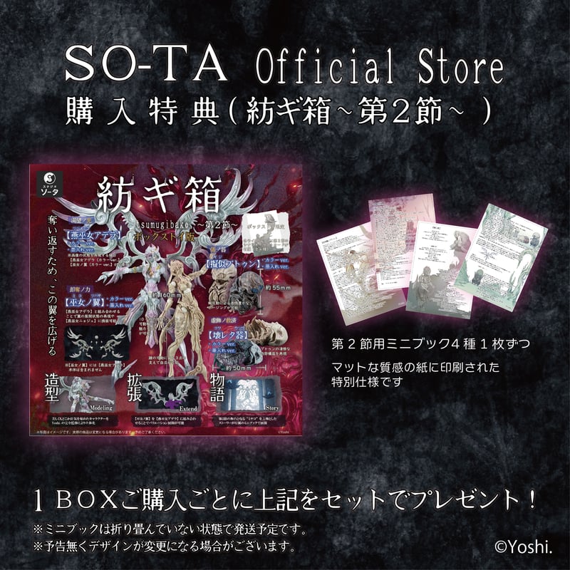 予約受付終了】紡ギ箱~第2節~(再販)【1BOX/8個入】《予約 予約受付終了】紡ギ箱~第2節~(再販)【1BOX/8個入】《予約