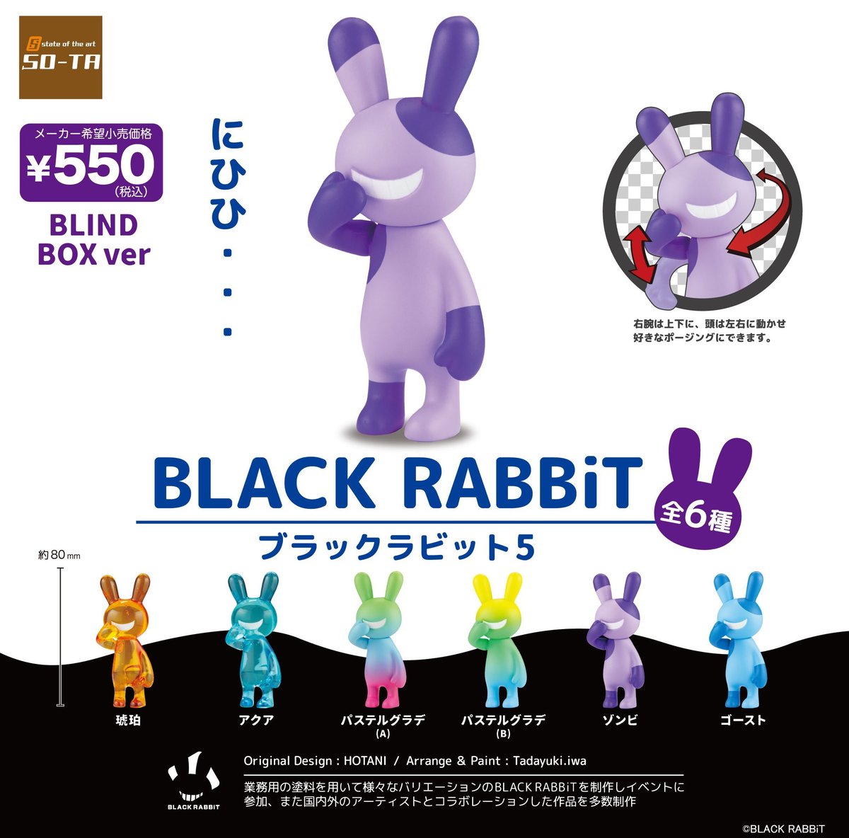 予約受付終了】BLACK RABBiT5【1BOX/6個入り】《予約:2023年6 予約受付終了】BLACK RABBiT5【1BOX/6個入り】《予約:2023年6