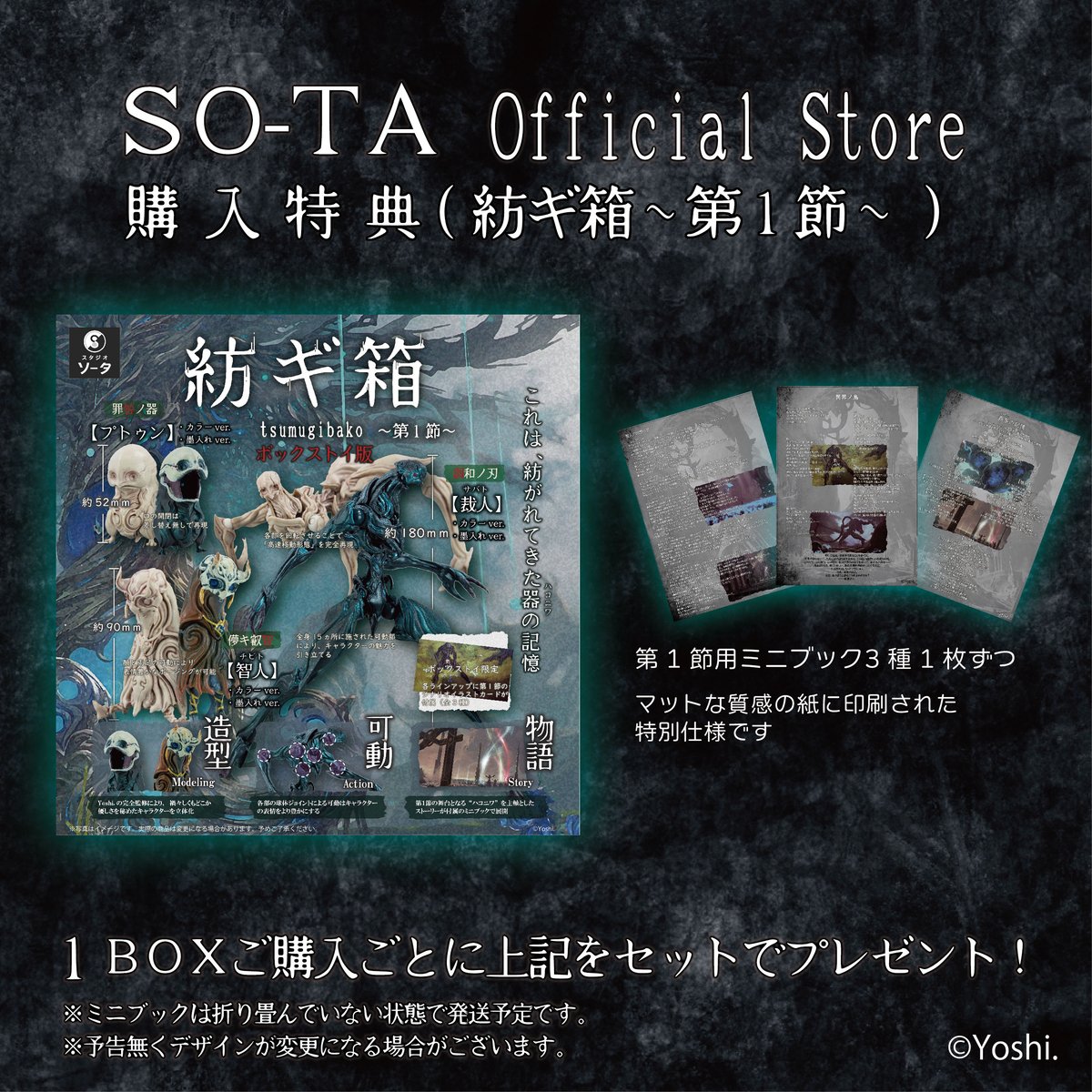 予約受付終了】紡ギ箱~第1節~(再販)【1BOX/6個入】《予約 予約受付終了】紡ギ箱~第1節~(再販)【1BOX/6個入】《予約
