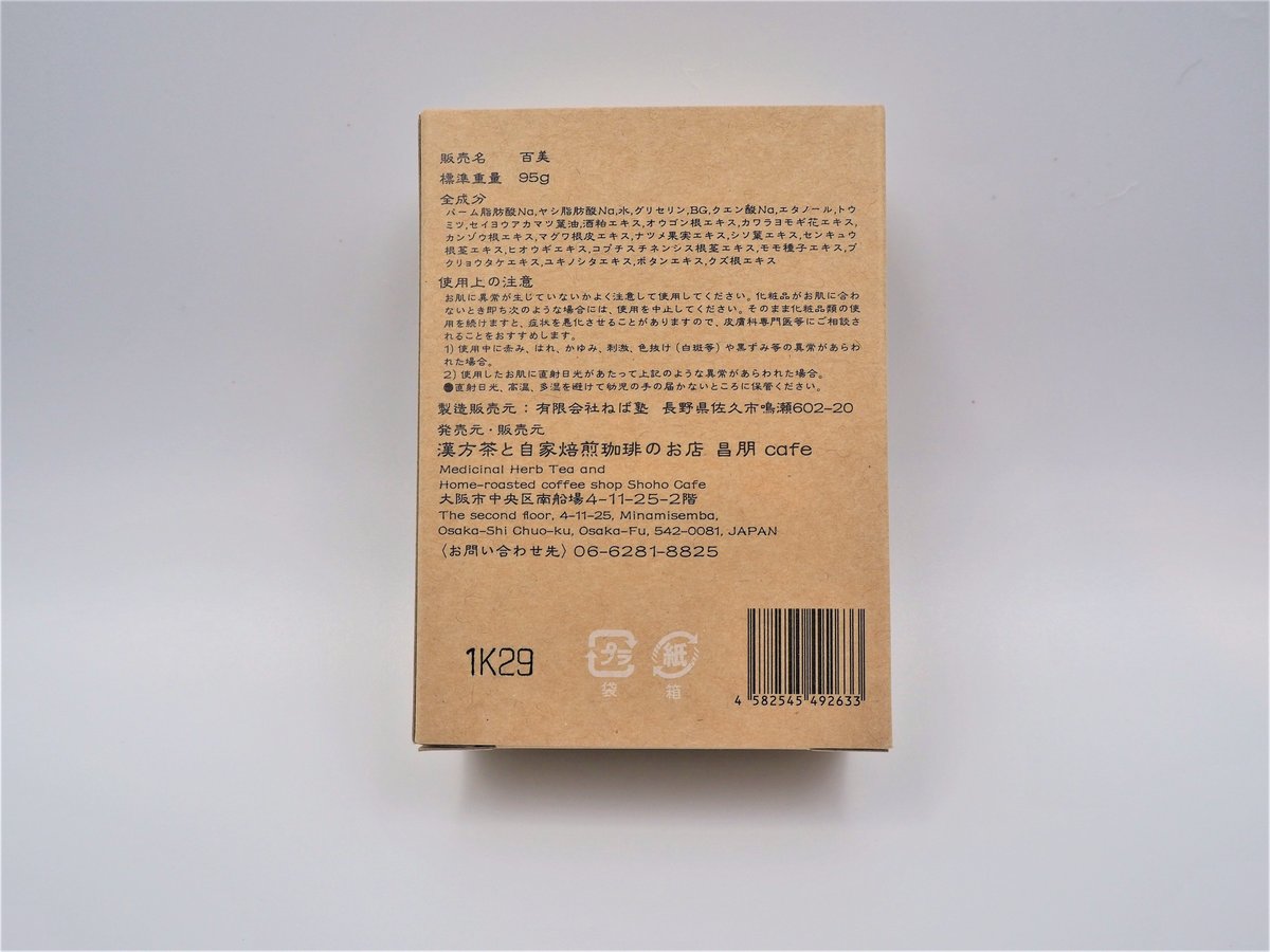 Organic Herb Soap【HYAKUBI】百美/ 1 piece 유기농 허브 비누...