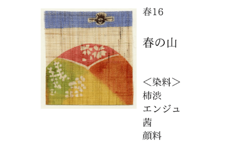 2-染工房シゲタ ポストカード(春の山野草など) | 晴ノ舎 Harenoya 2-染工房シゲタ ポストカード(春の山野草など) | 晴ノ舎 Harenoya