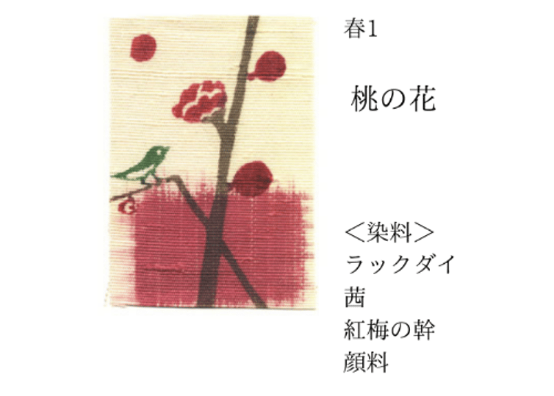 2-染工房シゲタ ポストカード(春の山野草など) | 晴ノ舎 Harenoya 2-染工房シゲタ ポストカード(春の山野草など) | 晴ノ舎 Harenoya