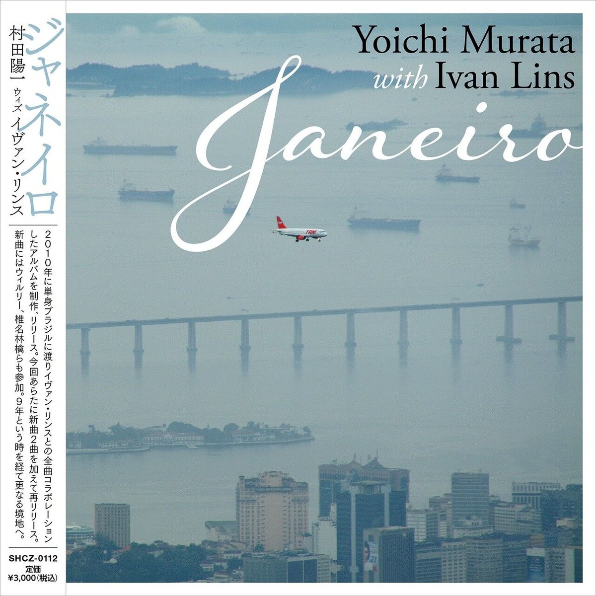 janeiro（2019年リイシュー版）/村田陽一with イヴァンリンス CD | Yoi...