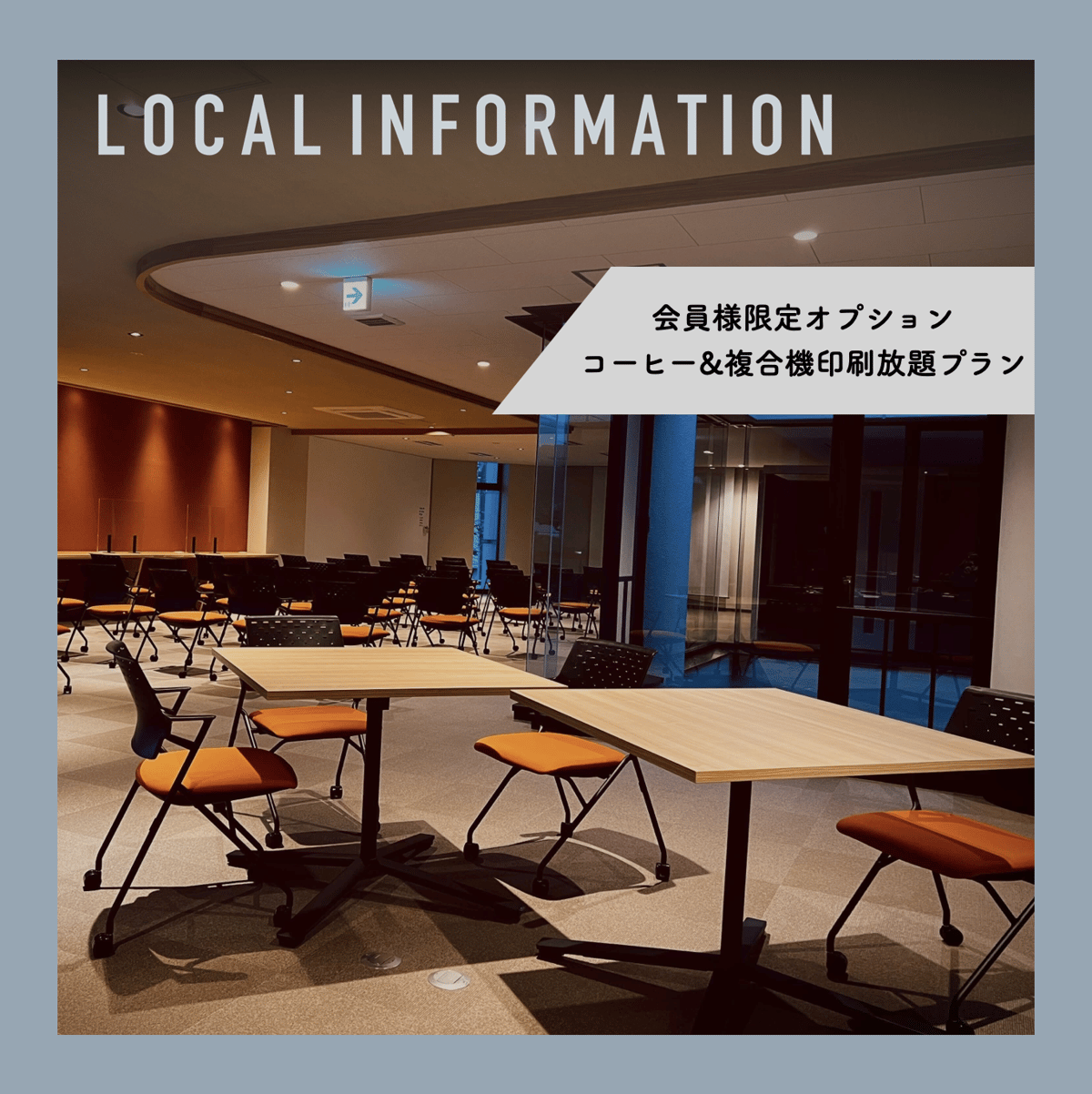 【宮津市】会員オプションプラン〈コーヒー&複合機印刷放題〉 | FOUNDING SELECTION