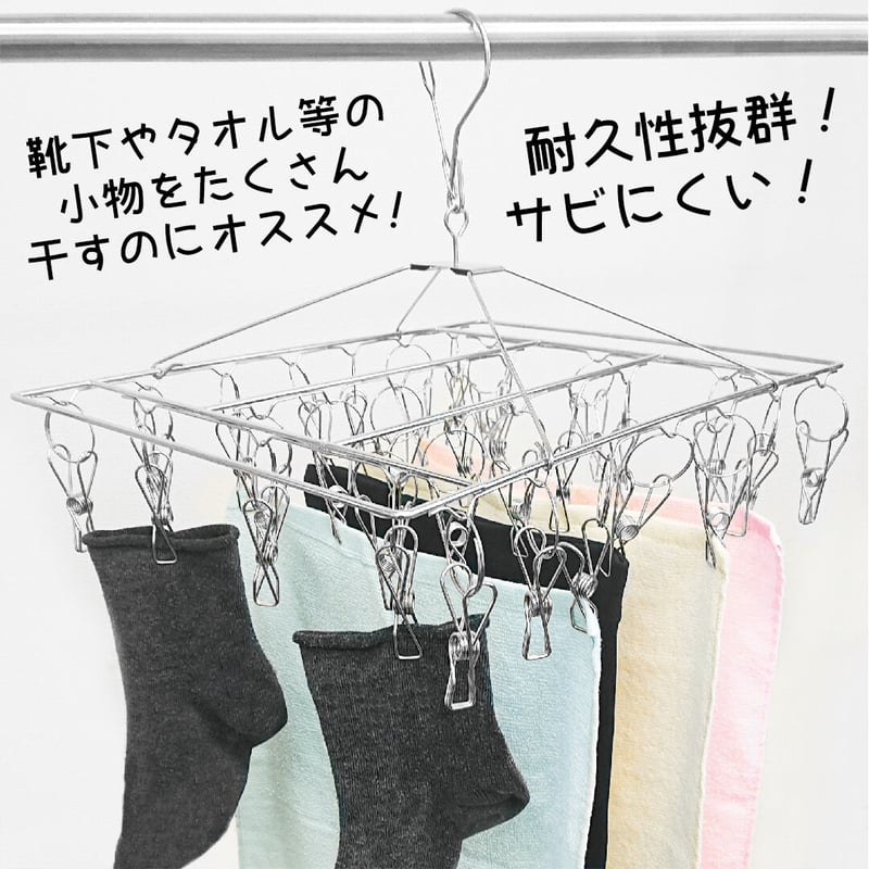 ステンレス角ハンガー 30ピンチ | clover's STORE ステンレス角ハンガー 30ピンチ | clover's STORE