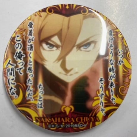STORES 文豪ストレイドッグス 中原中也 缶バッジの検索結果 STORES 文豪ストレイドッグス 中原中也 缶バッジの検索結果