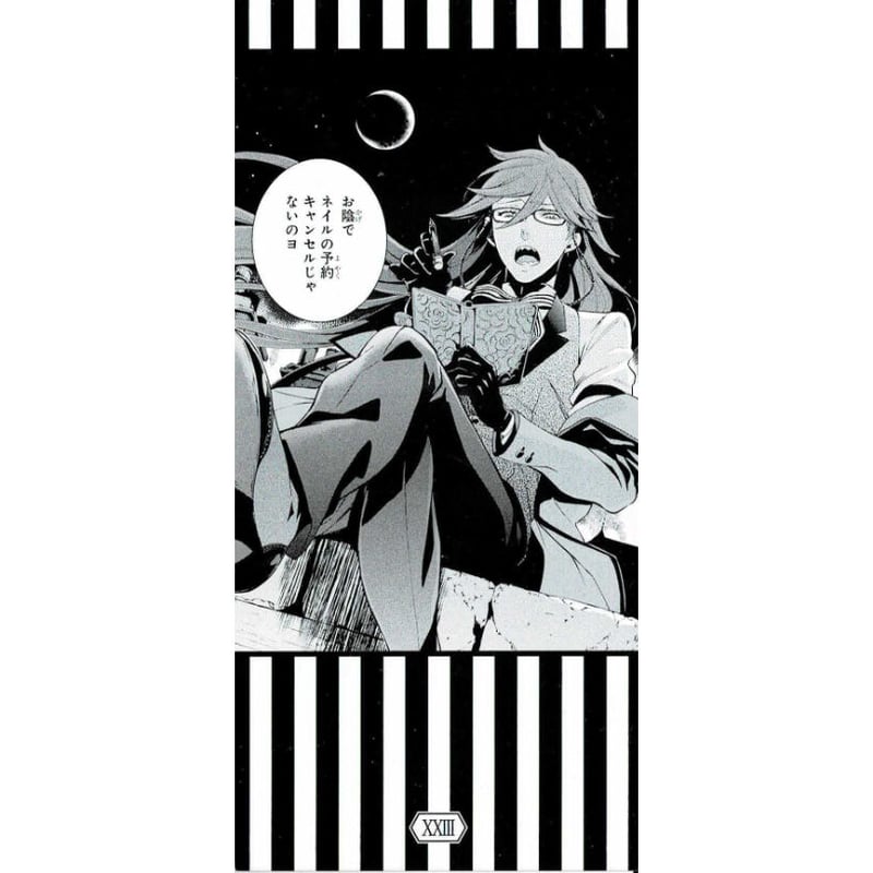 納得できる割引 『黒執事』 枢やな 名場面 K-BOOKS | フィップス 納得できる割引 『黒執事』 枢やな 名場面 K-BOOKS | フィップス