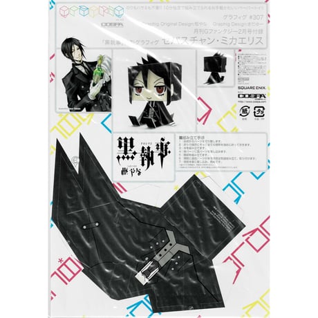 STORES 黒執事の検索結果 STORES 黒執事の検索結果