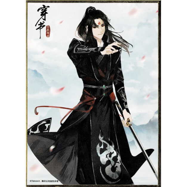 墨香銅臭『人渣反派自救系統』 色紙 洛冰河(黒)【BLグッズ 墨香銅臭『人渣反派自救系統』 色紙 洛冰河(黒)【BLグッズ