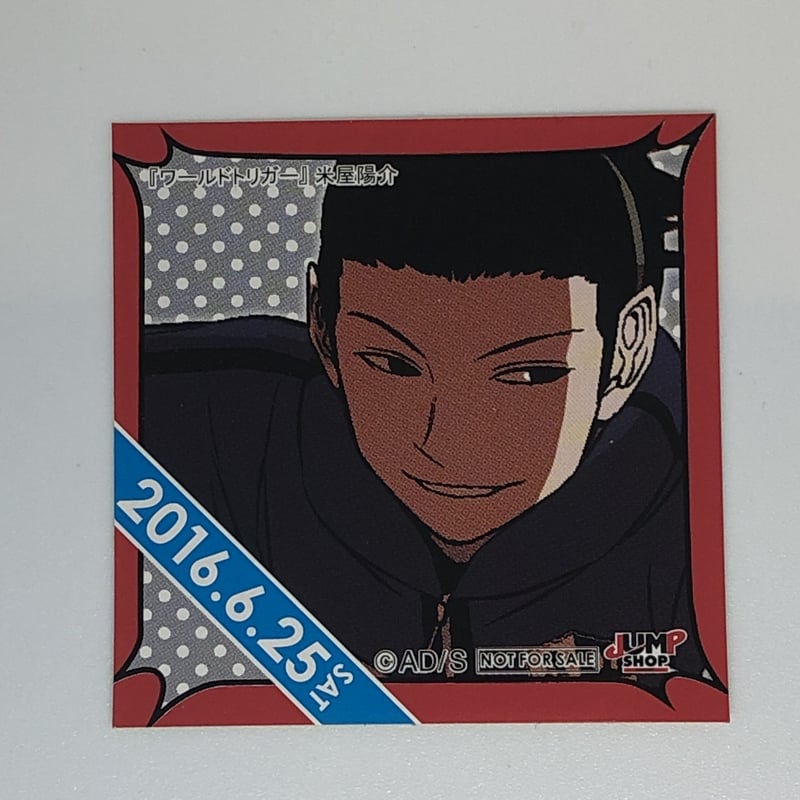 ワールドトリガー 米屋 陽介 365日ステッカー | K-BOOKS 池袋 2 ワールドトリガー 米屋 陽介 365日ステッカー | K-BOOKS 池袋 2