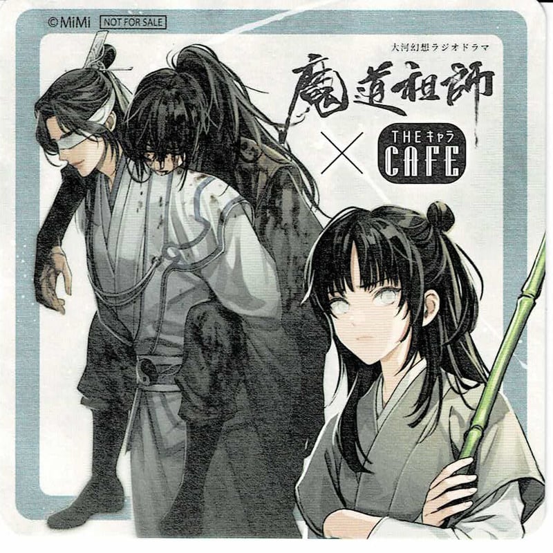 墨香銅臭『魔道祖師』 ラジドラ魔道祖師(MiMi)×THEキャラCAFE 墨香銅臭『魔道祖師』 ラジドラ魔道祖師(MiMi)×THEキャラCAFE