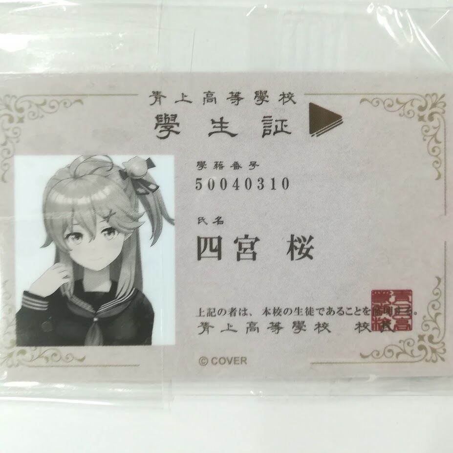 ホロライブ さくらみこ (四宮桜) 学生証カード リアル脱出ゲーム ホロライブ さくらみこ (四宮桜) 学生証カード リアル脱出ゲーム