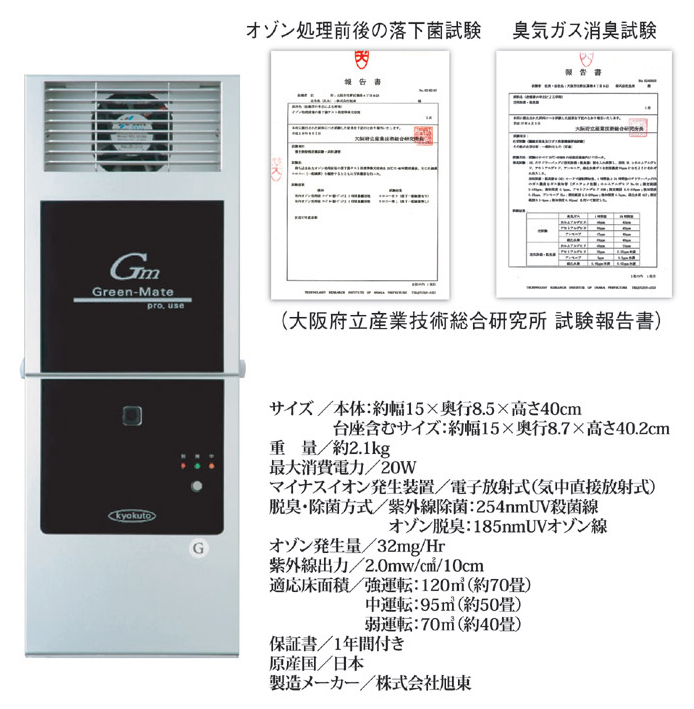 新型コロナウイルス対策 身体に影響のない 業務用オゾン発生器 新型コロナウイルス対策 身体に影響のない 業務用オゾン発生器