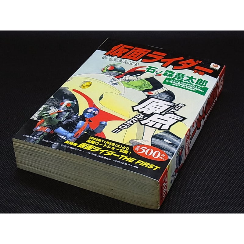 仮面ライダー 石ノ森章太郎 上下巻 | レトロ・スタイル 仮面ライダー 石ノ森章太郎 上下巻 | レトロ・スタイル