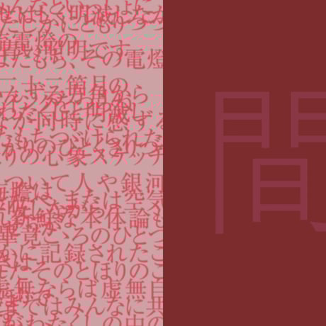 「粧紙-mekashi」α | mekashi project online