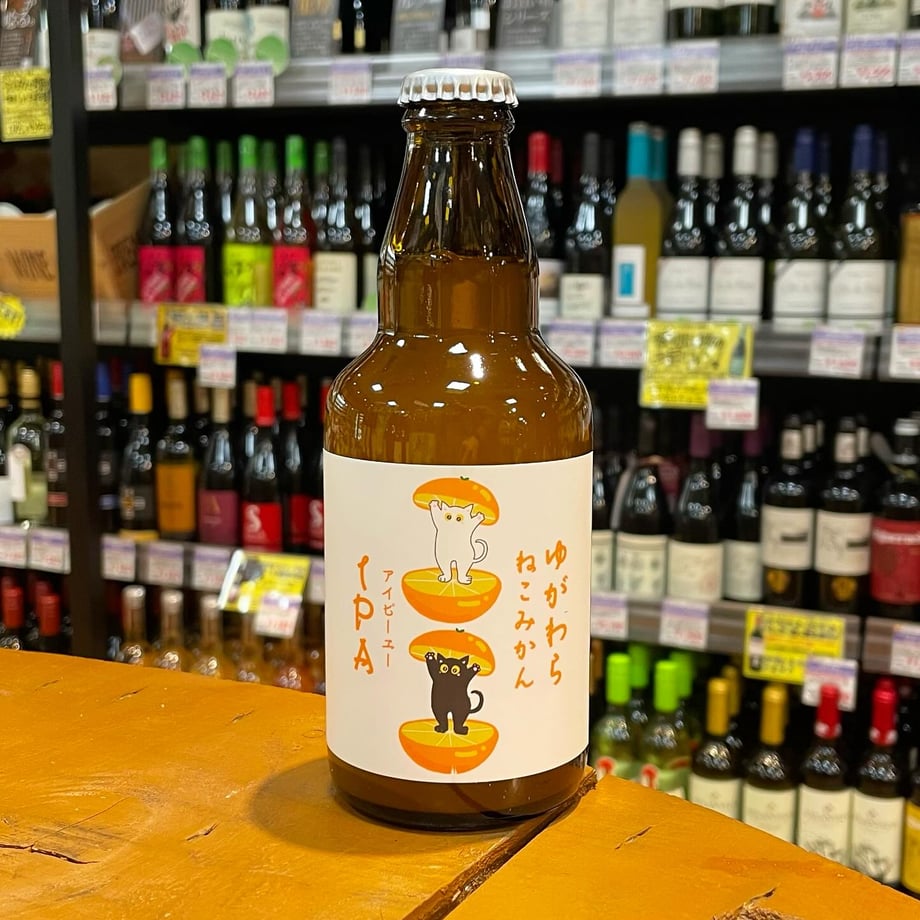 ヒューマンズビア ゆがわらねこみかん 青島みかん IPA ( Humans Beer / Y...