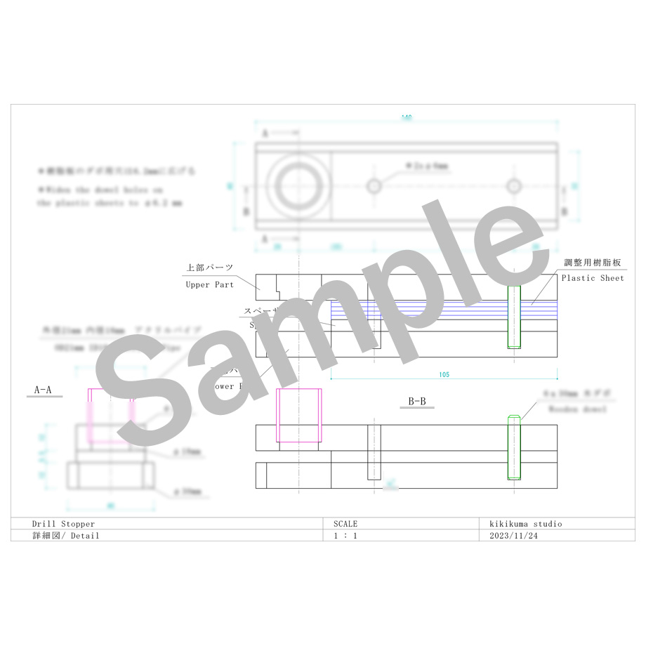 Drill Stopper Jig ＜図面＞ | kikikuma store