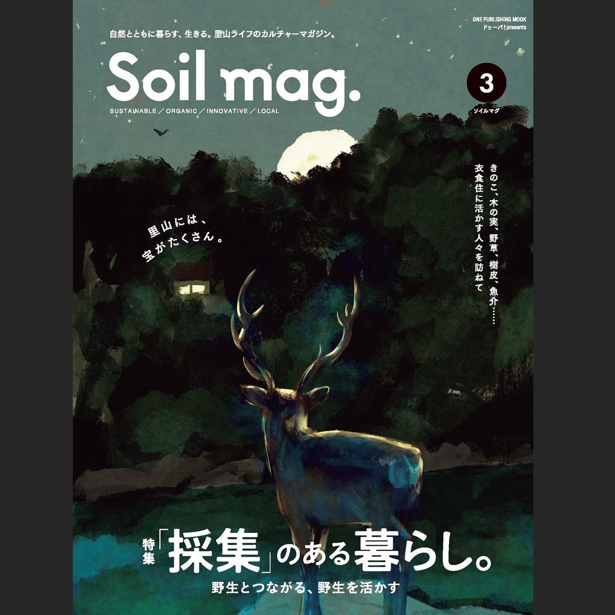 Soil mag. Vol.1／Vol.2／Vol.3 | こりおり舎