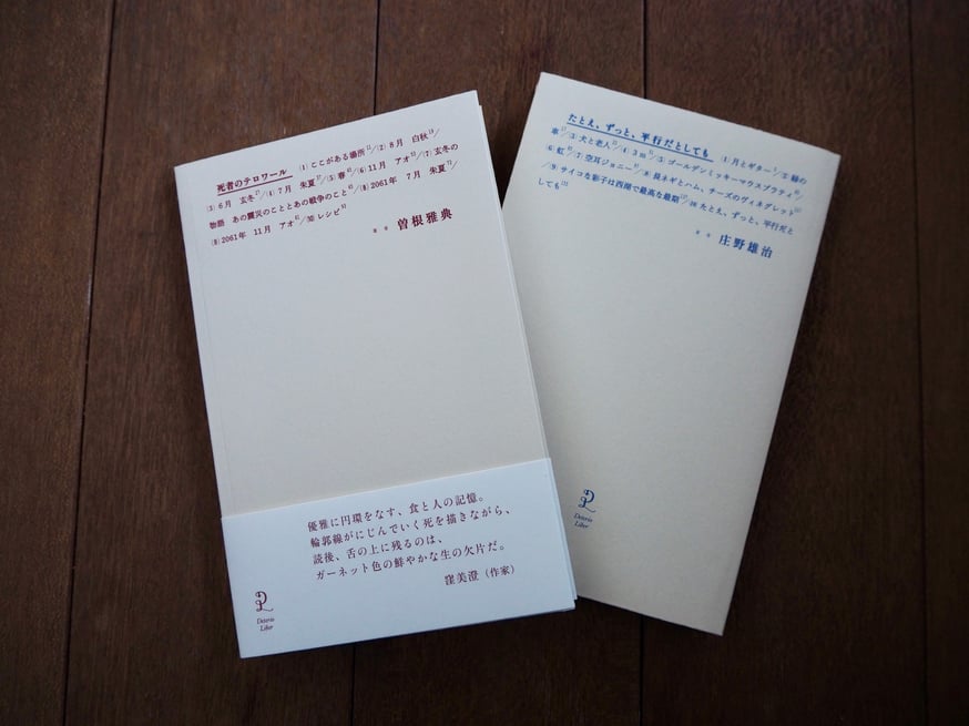 Deterio Liberの書籍のお取り扱いを開始しました！ | こりおり舎