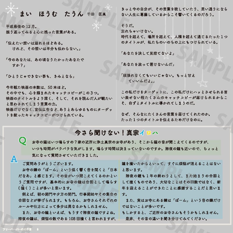 ののさま vol.25 【2018年12月号】 | ののさまストア ののさま vol.25 【2018年12月号】 | ののさまストア