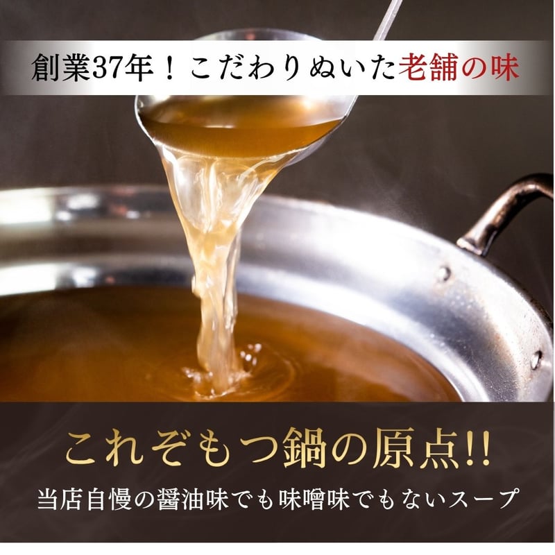 もつ鍋 追加濃縮スープ 1~2人前 | 博多もつ鍋 太閤 もつ鍋 追加濃縮スープ 1~2人前 | 博多もつ鍋 太閤